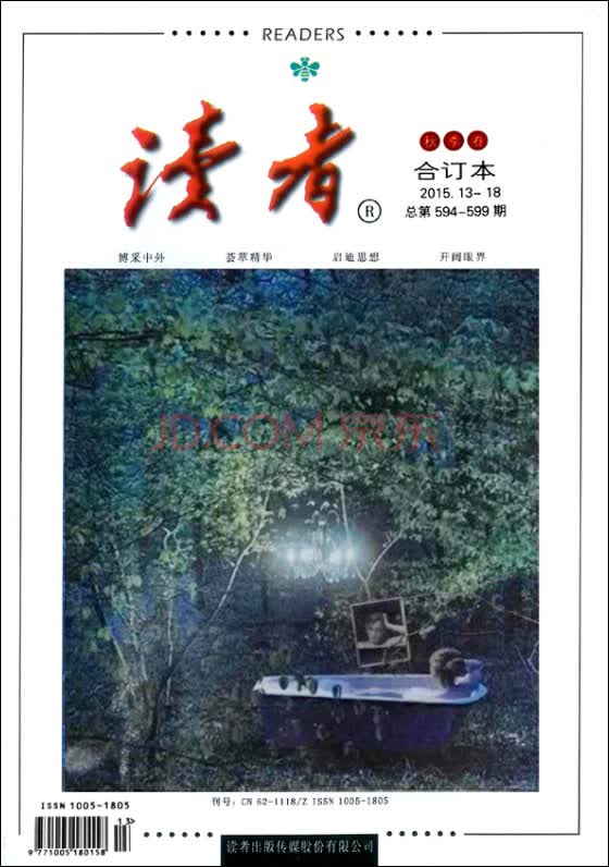 读者合订本（2015年秋季卷 总594-599期）
