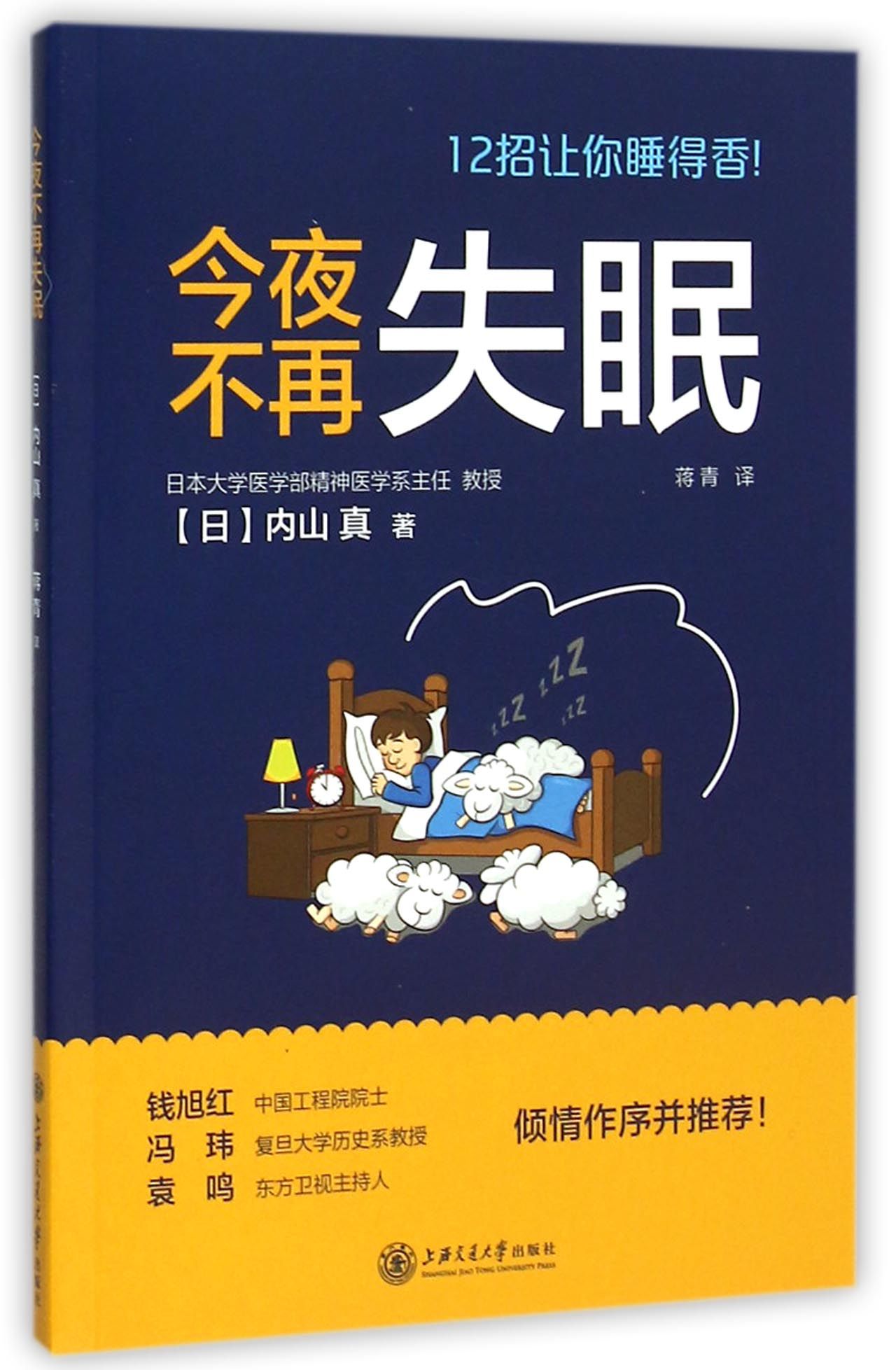 今夜不再失眠