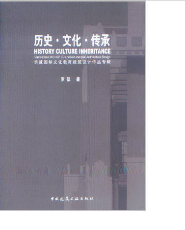 历史·文化·传承 作者：罗凯著 版次：第1版