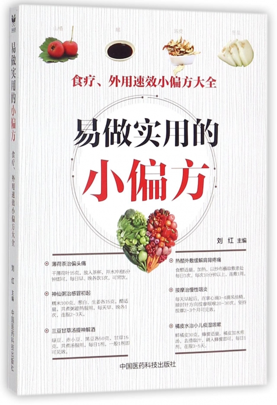 易做实用的小偏方