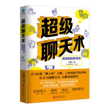超级聊天术 湖北
