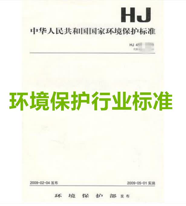 HJ 2.1-2016 建设项目环境影响评价技术导则总纲