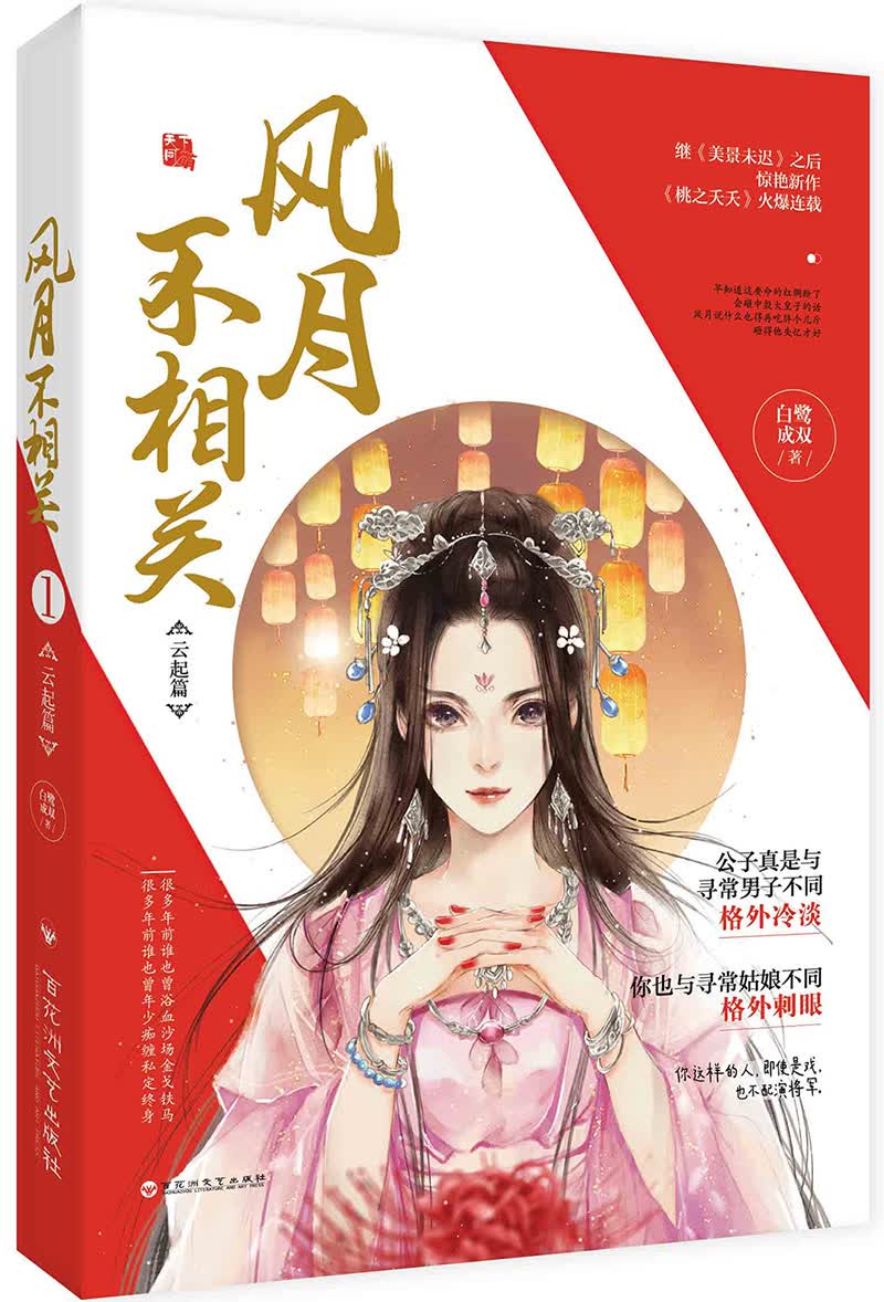 青春文学：风月不相关 1 9787550028265