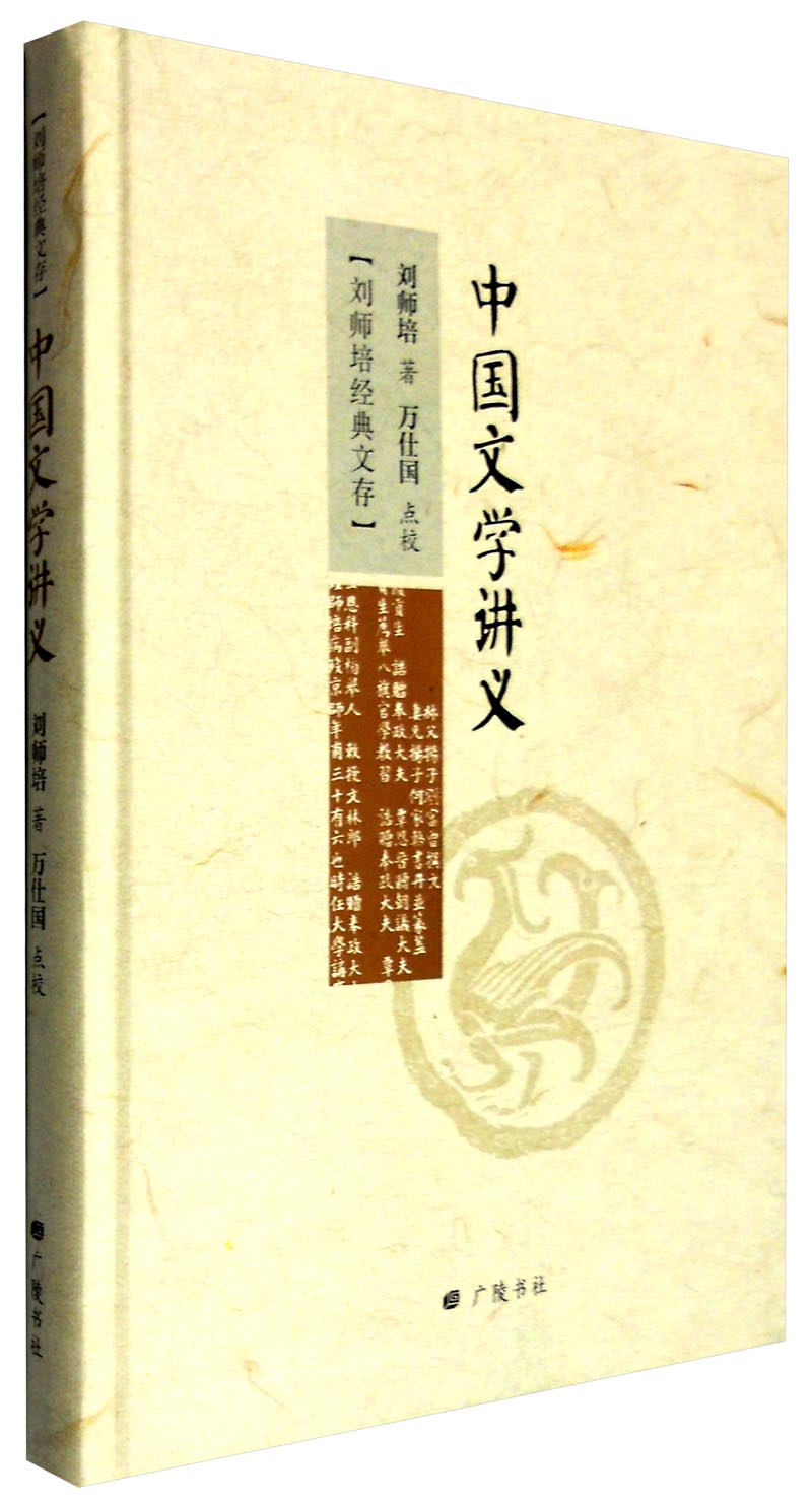 中国文学讲义9787555404996广陵书社