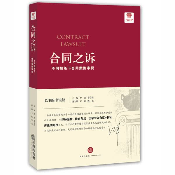合同之诉：不同视角下合同案例审视
