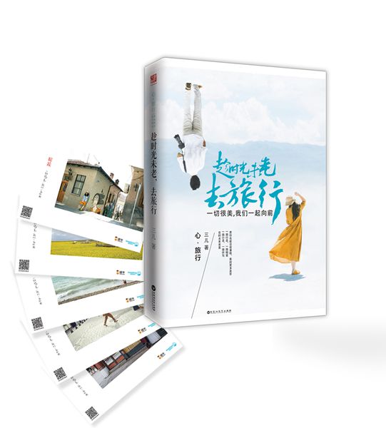 趁时光未老，去旅行（明信片版）