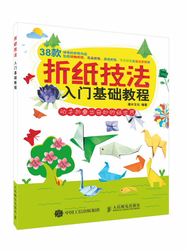 折纸技法入门基础教程（绘客出品）