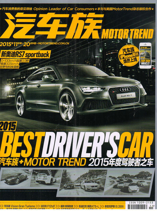 汽车族（2015年11月号）