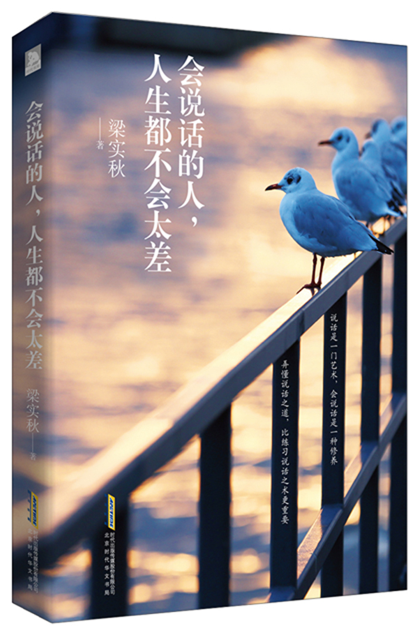 会说话的人，人生都不会太差