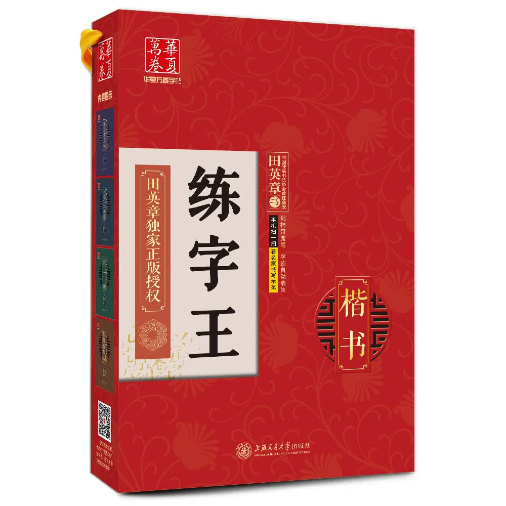 华夏万卷字帖·凹槽练字王楷书：汉语常用字+唐诗宋词精选+弟子规+特制临摹本（套装共4册）