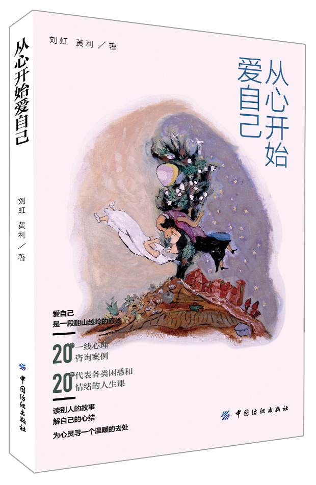 从心开始爱自己