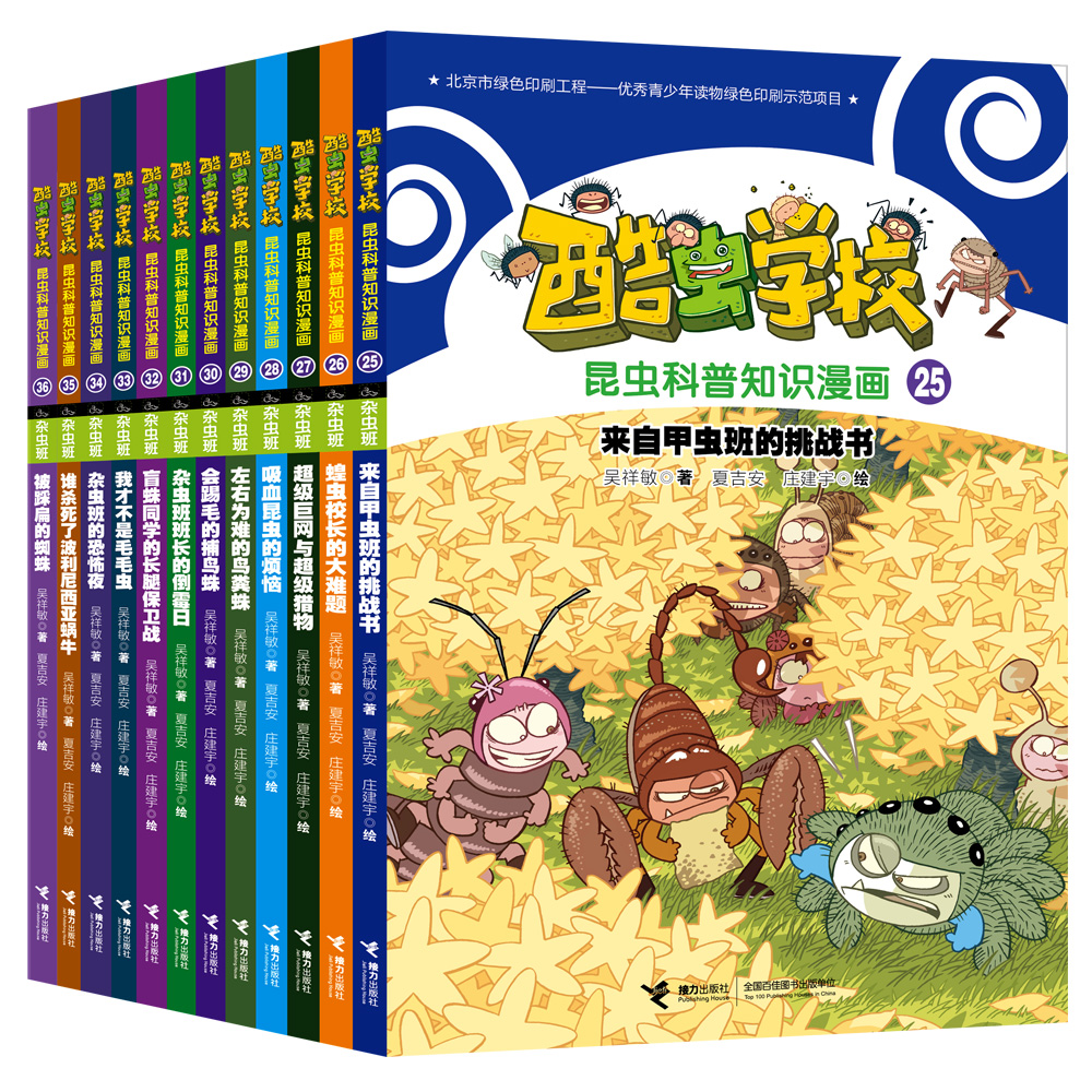 酷虫学校昆虫科普漫画—杂虫班（套装12册）
