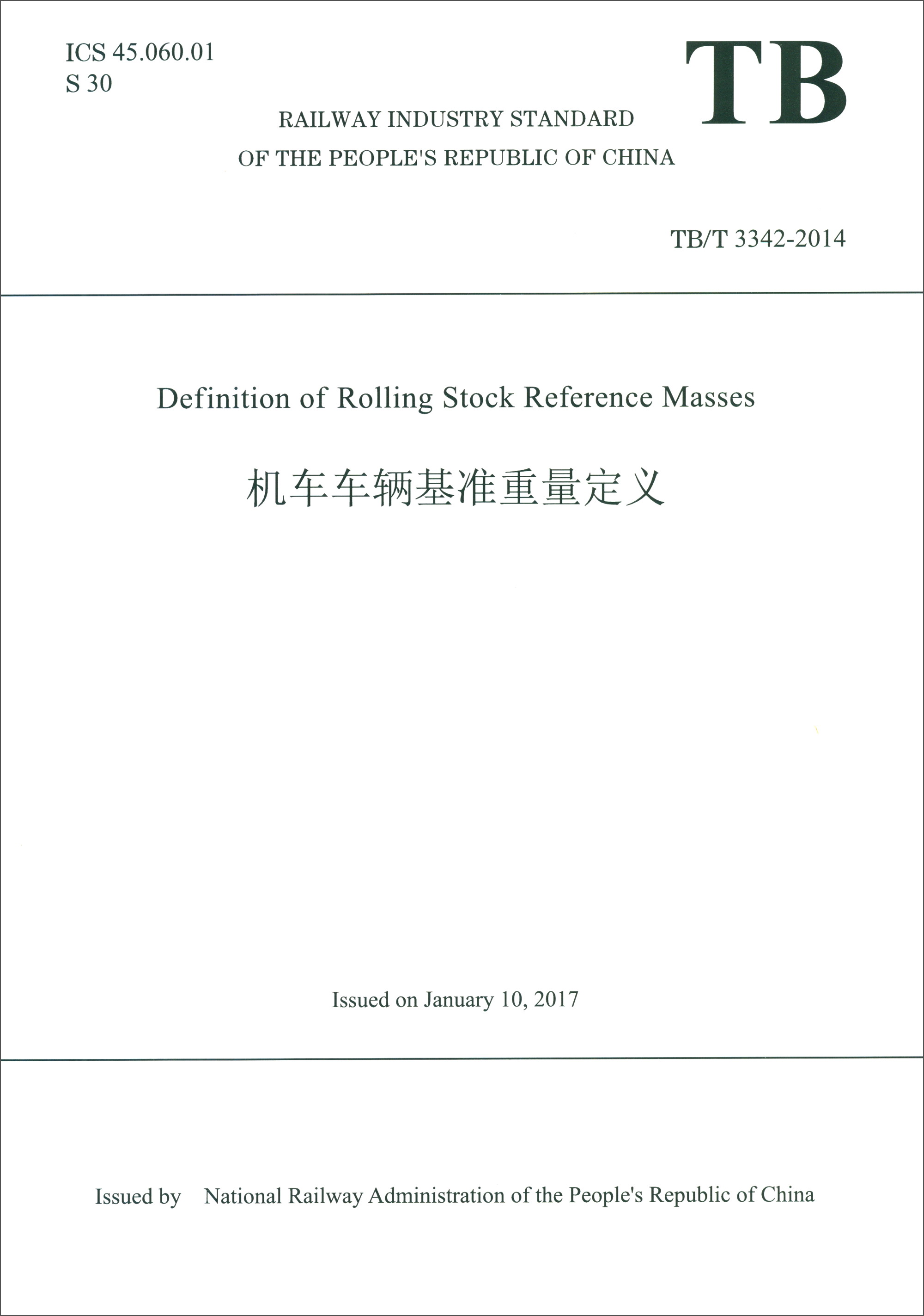 中华人民共和国铁道行业标准（TB/T 3342-2014）：机车车辆基准重量定义（英文版）