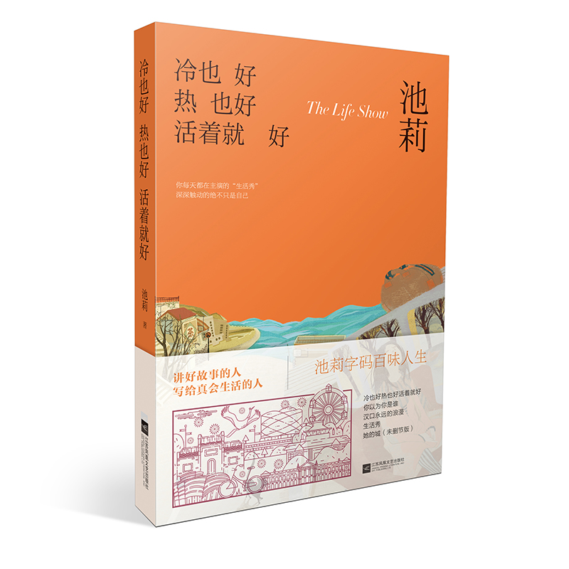 冷也好热也好活着就好