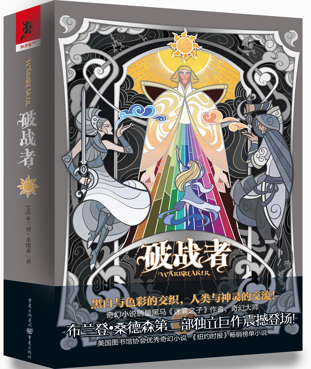 破战者  重庆 9787229131432
