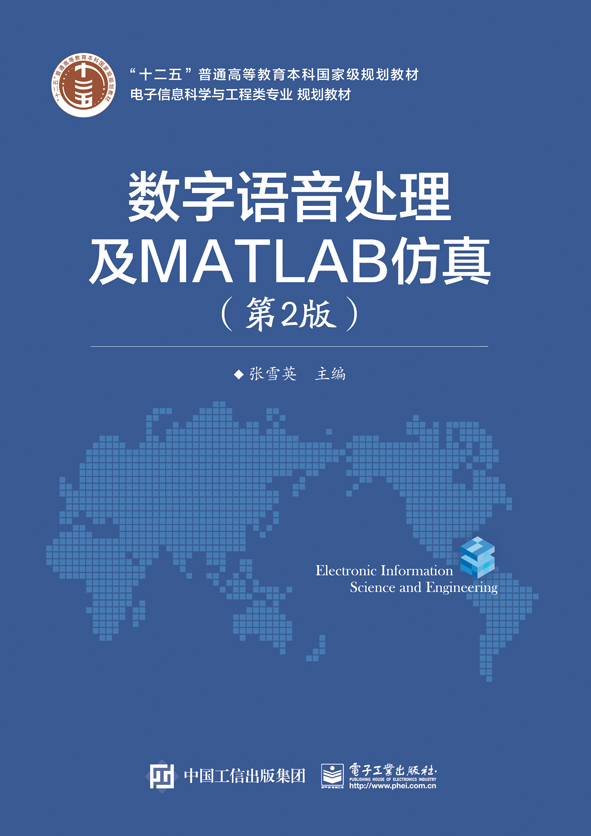 数字语音处理及MATLAB仿真 第2版 MATLAB仿真源程序大全 MATLAB从入门到