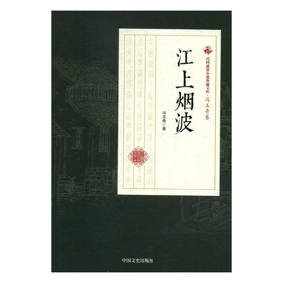 江上烟波/书籍分类/小说/武侠