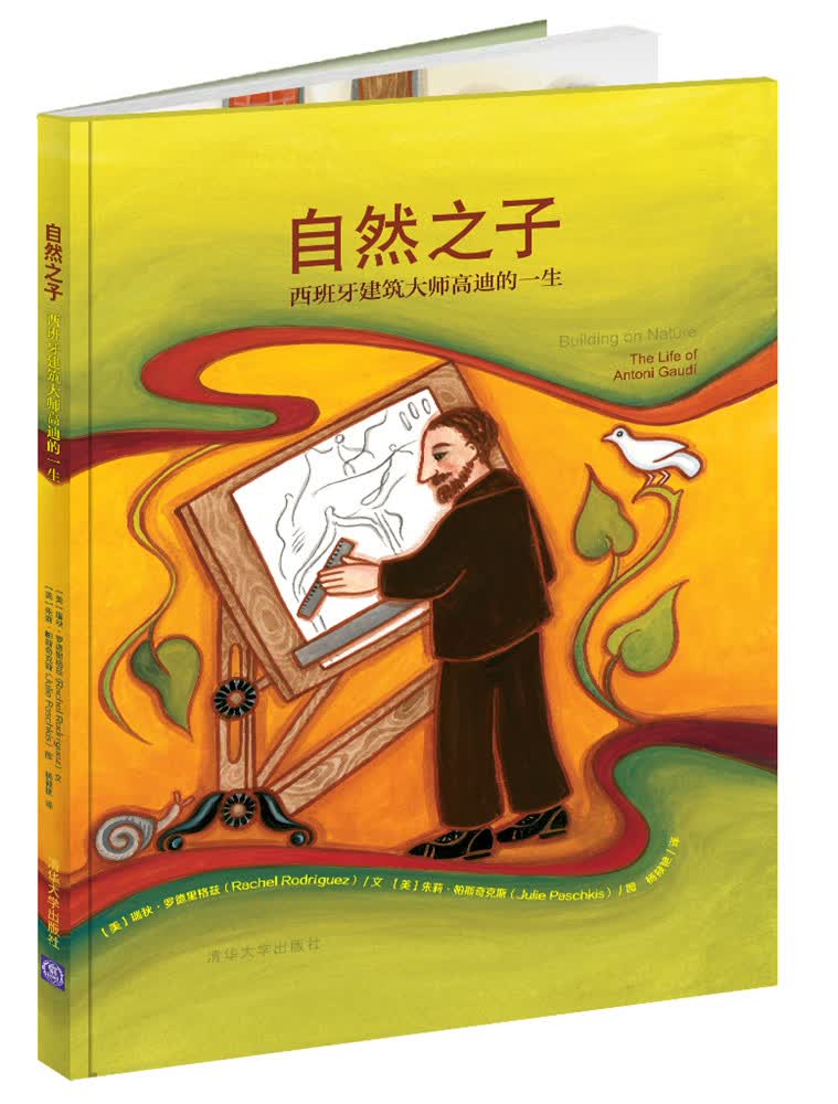 自然之子：西班牙建筑大师高迪的一生（精装）