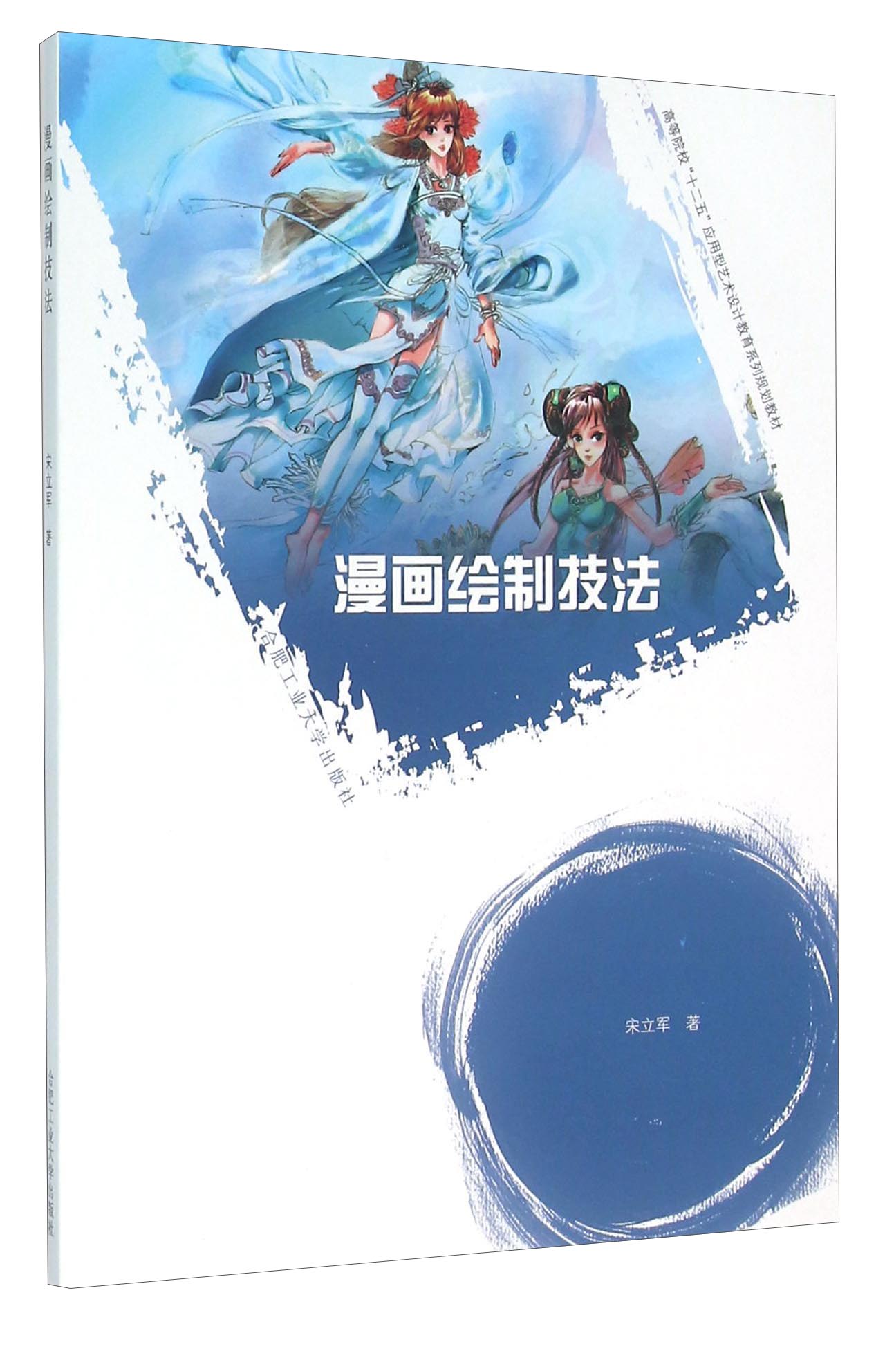 漫画绘制技法