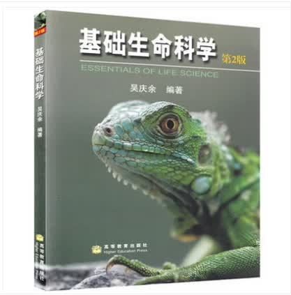 基础生命科学（附VCD光盘1张）
