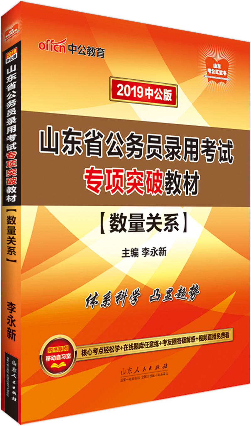数量关系(2018中公版)9787209115797山东人民