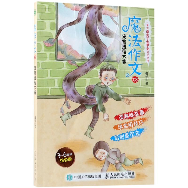 宠物送信大赛/魔法作文03