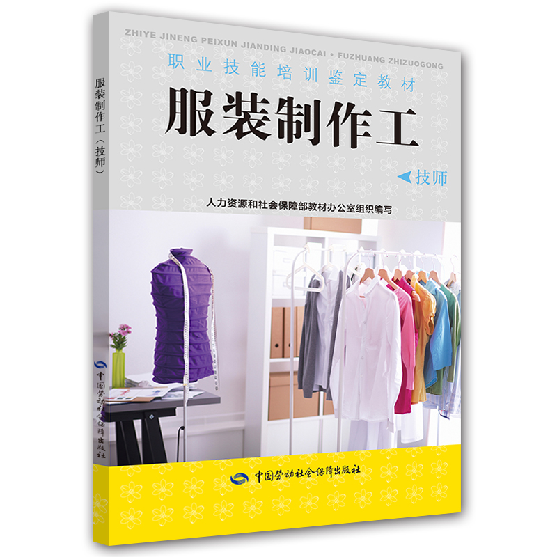 服装制作工 技师