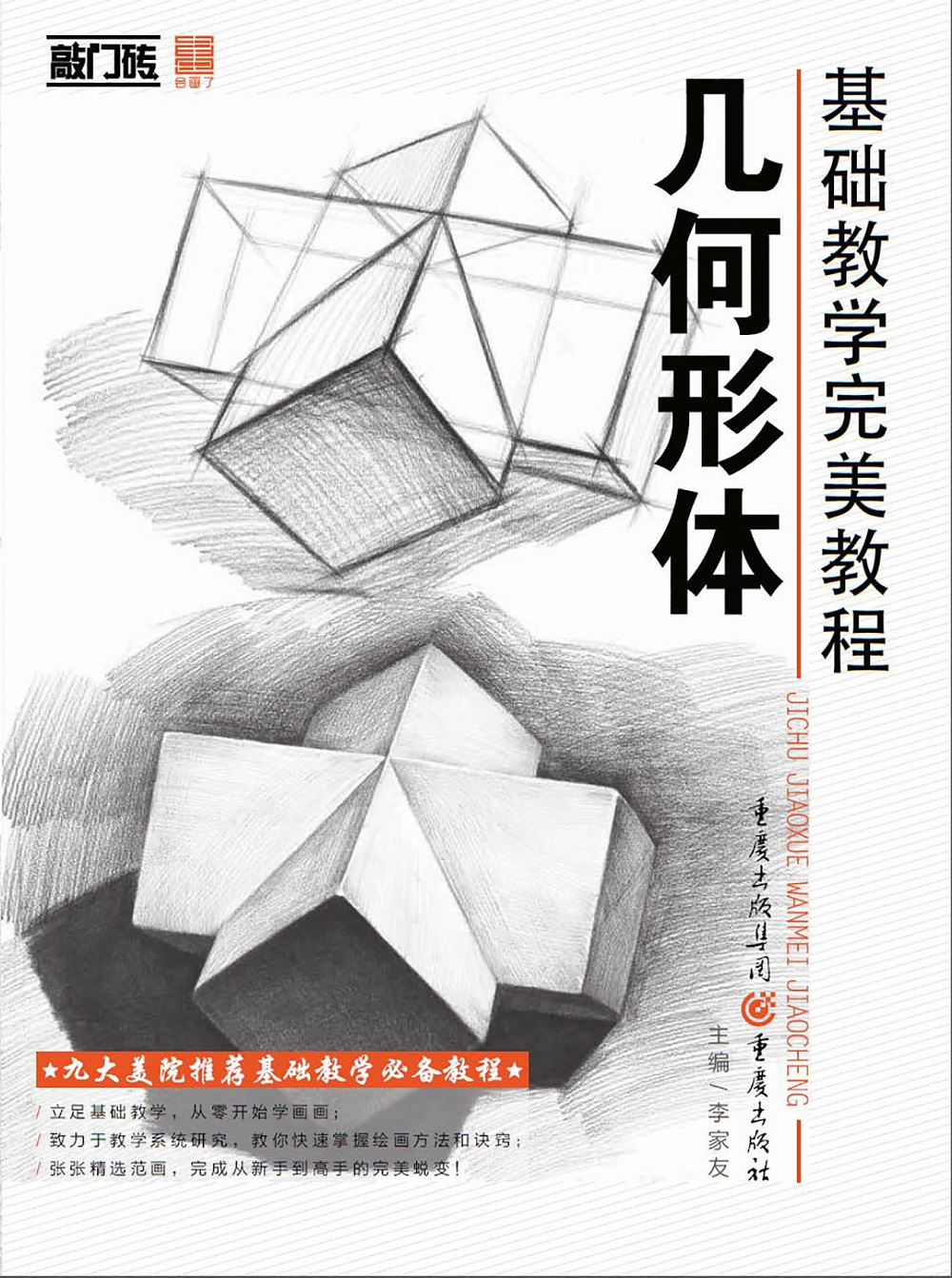 基础教学完美教程——几何形体