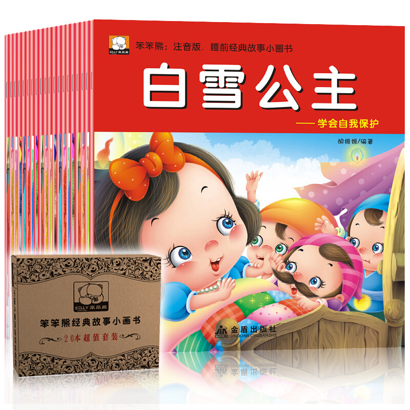 【礼盒装】笨笨熊睡前故事小画书 注音版 全套20册 幼儿童宝宝睡前故事图画书 白雪公主 青蛙王子