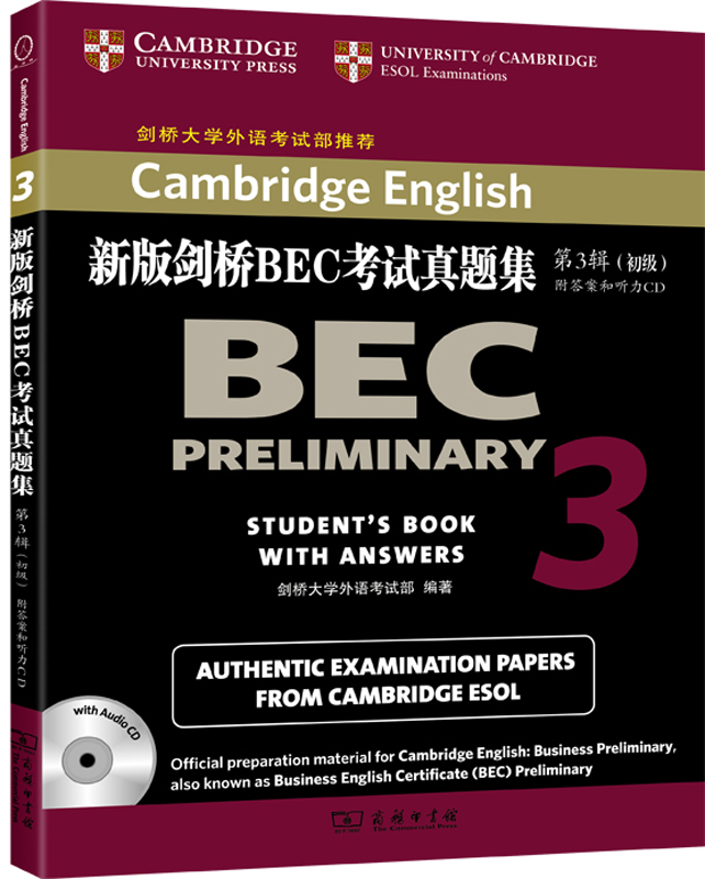 新版剑桥商务英语（高级）：教师用书（第3版） 剑桥BEC考试真题集3（初级）