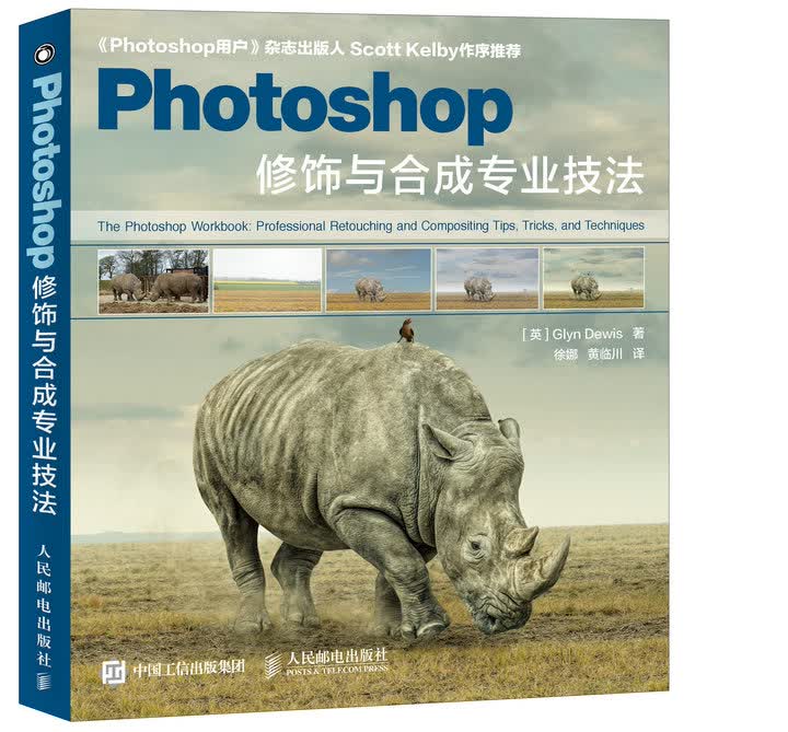 Photoshop修饰与合成专业技法(异步图书出品)
