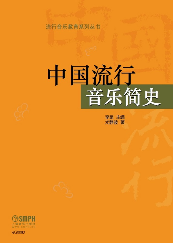 中国流行音乐简史