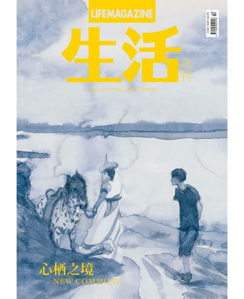 生活月刊（2015年10月号总第119期）