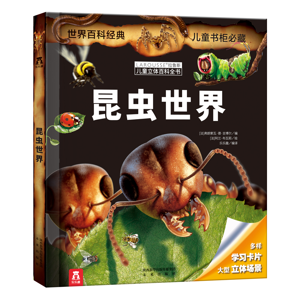 乐乐趣 LAROUSSE拉鲁斯儿童立体百科全书：昆虫世界