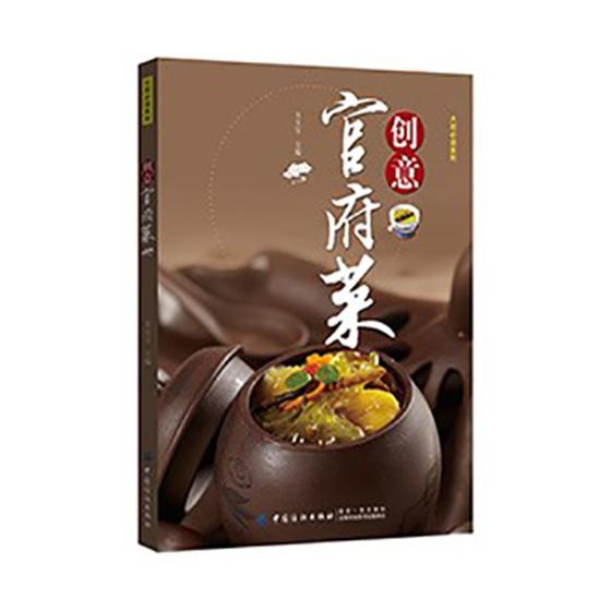 创意 菜 图书 烹饪 美食 饮食文化