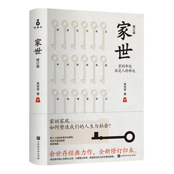 家世(修订版) 湖北