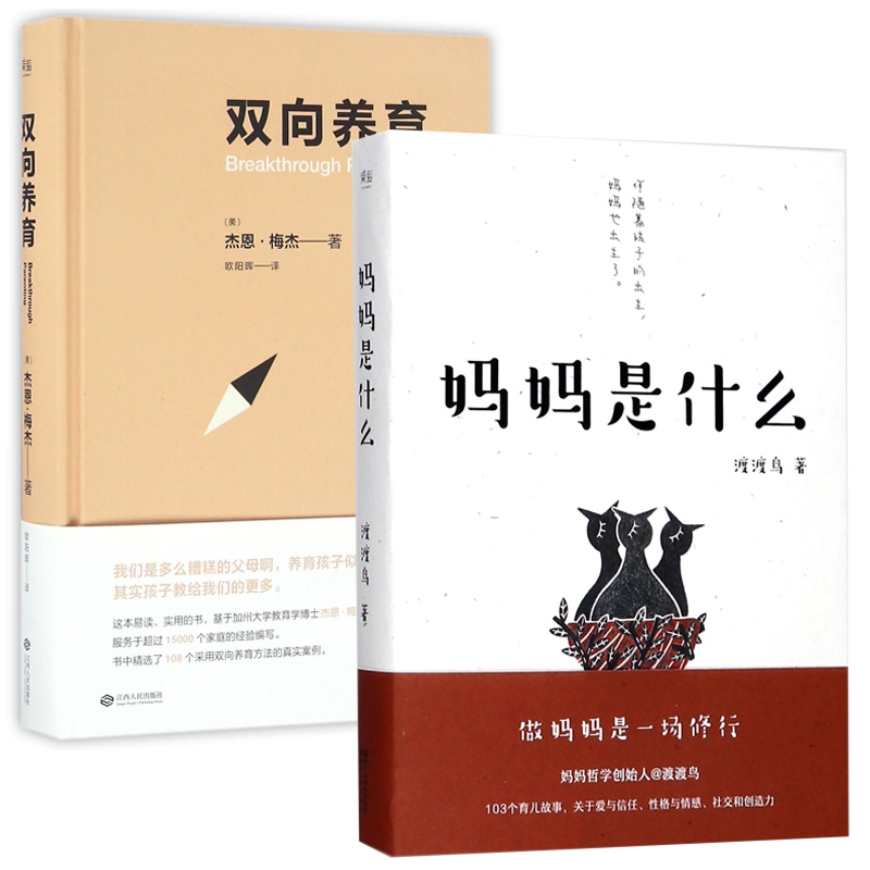 双向养育&妈妈是什么 共2册