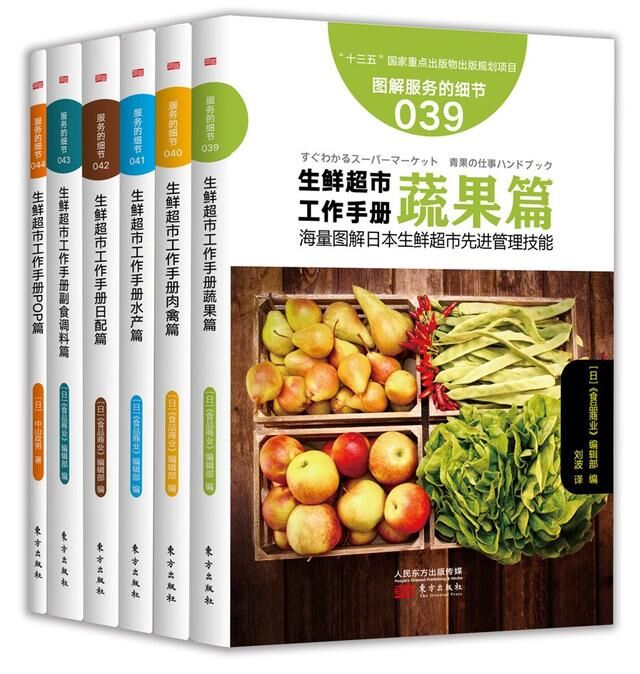 图解生鲜超市工作手册套装全6册 新*服务的细节 生鲜超市经营书籍运营管理超市的书生鲜类书籍yhx 生鲜类书籍