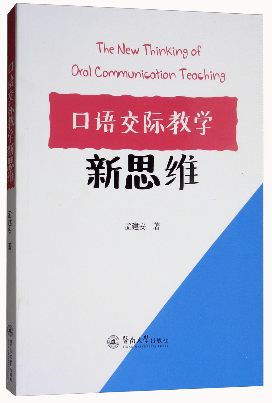 口语交际教学新思维
