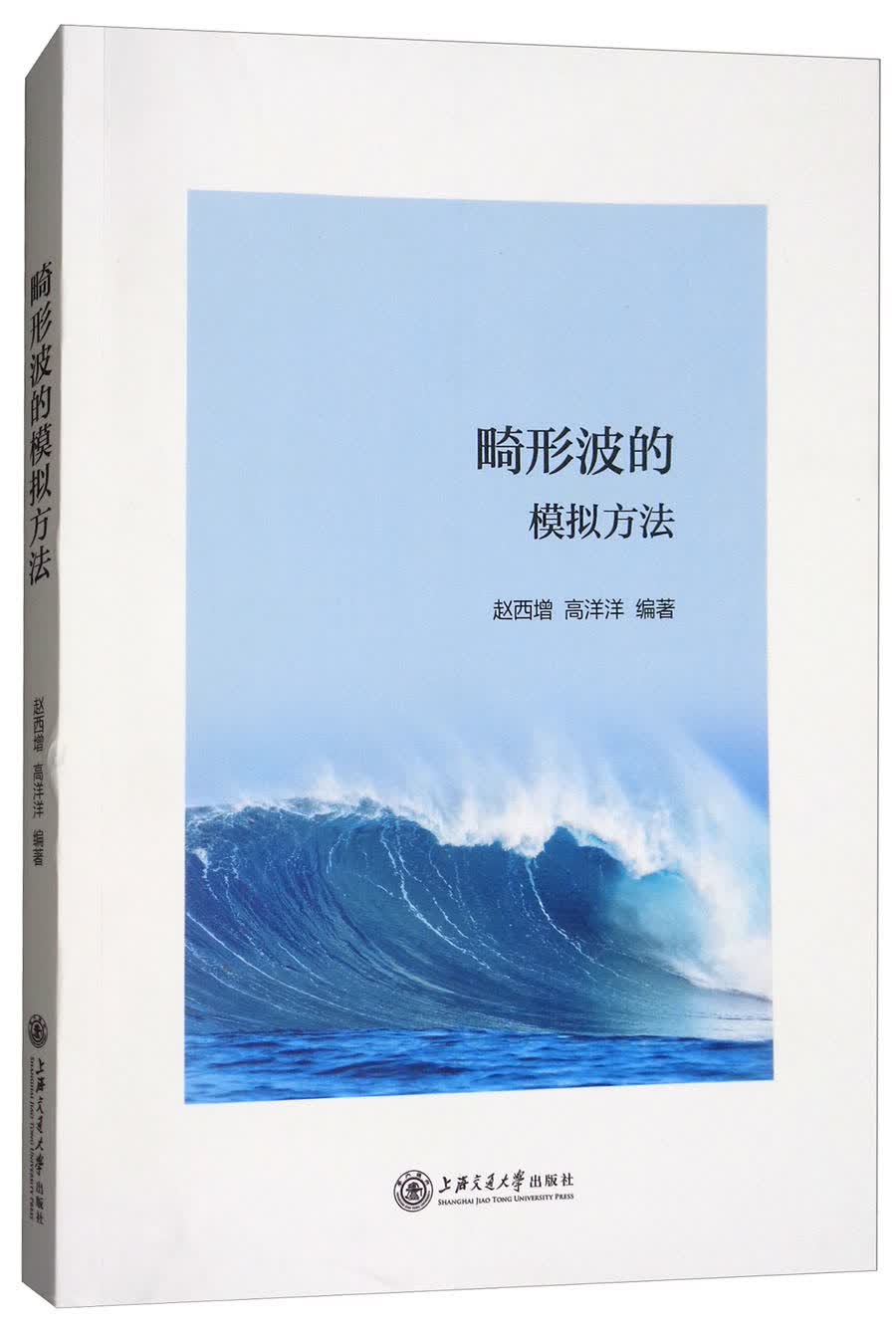 畸形波的模拟方法