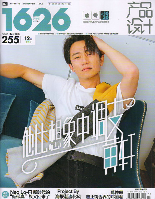 1626产品设计（2015年9上月下第16期）