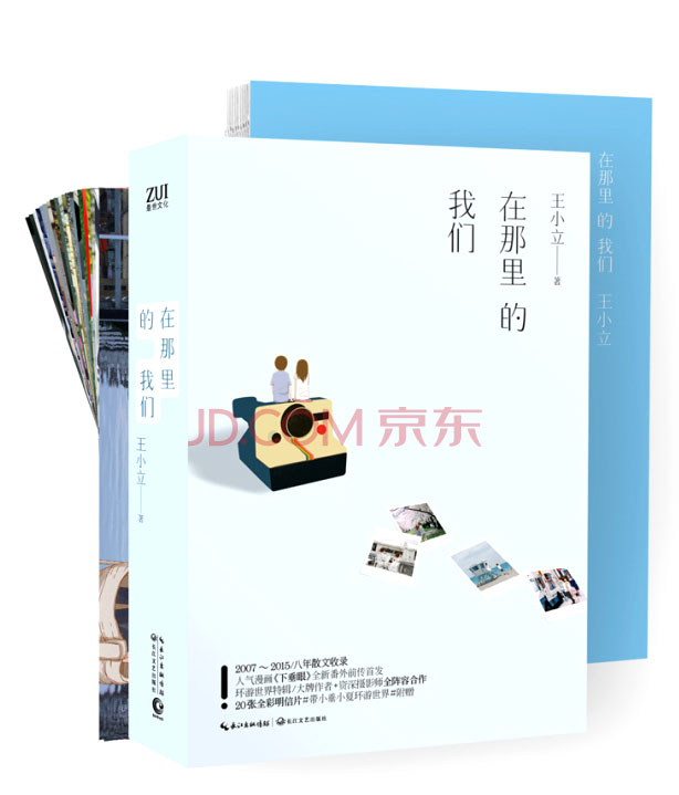 在那里的我们