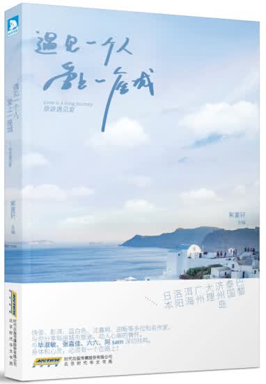 遇见一个人，爱上一座城