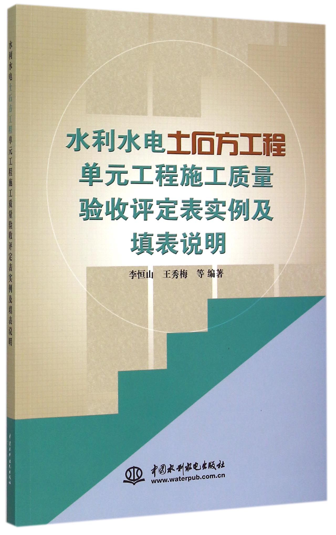 水利水电土石方工程单元工程施工质量验收评定表实例及填表说明