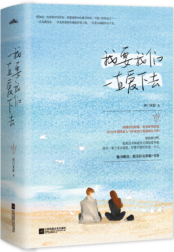 我要我们一直爱下去（上中下）西门龙霆景佳人，抖音推荐
