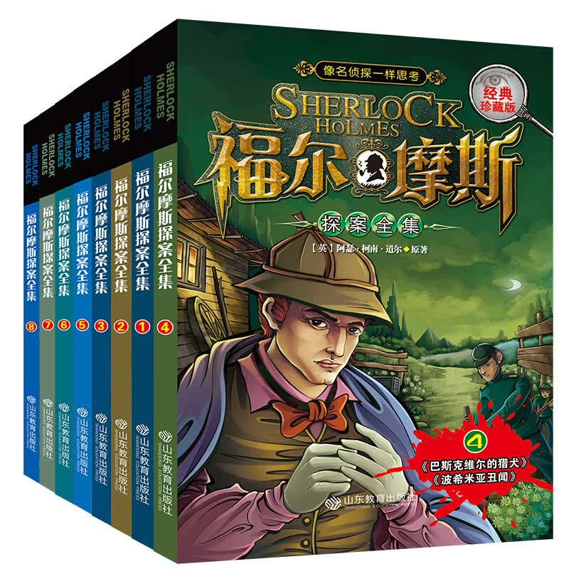 福尔摩斯探案全集小学生版经典珍藏版侦探推理悬疑小说阅读书籍