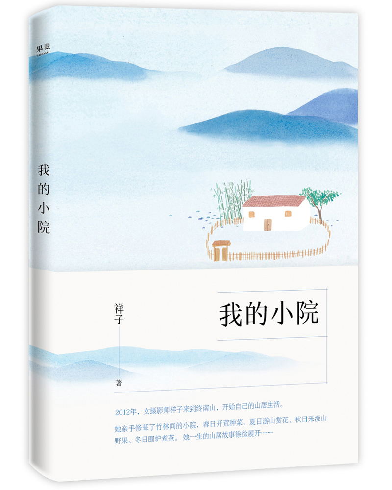 我的小院