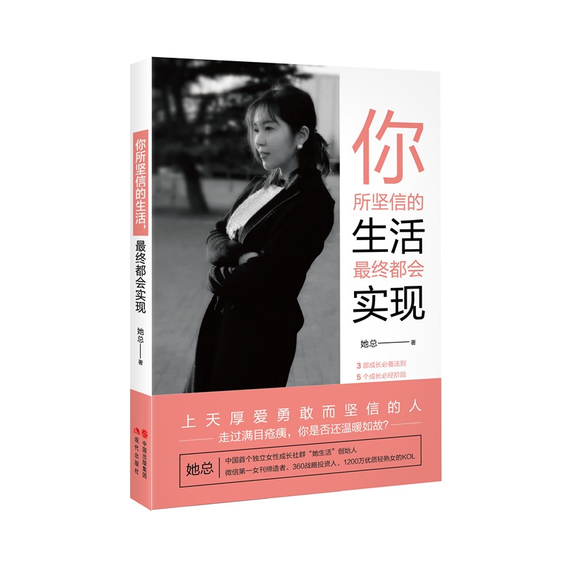 你所坚信的生活，最终都会实现