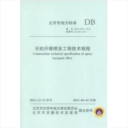 DB11/T 463-2012 胶粉聚苯颗粒复合型外墙外保温工程技术规程
