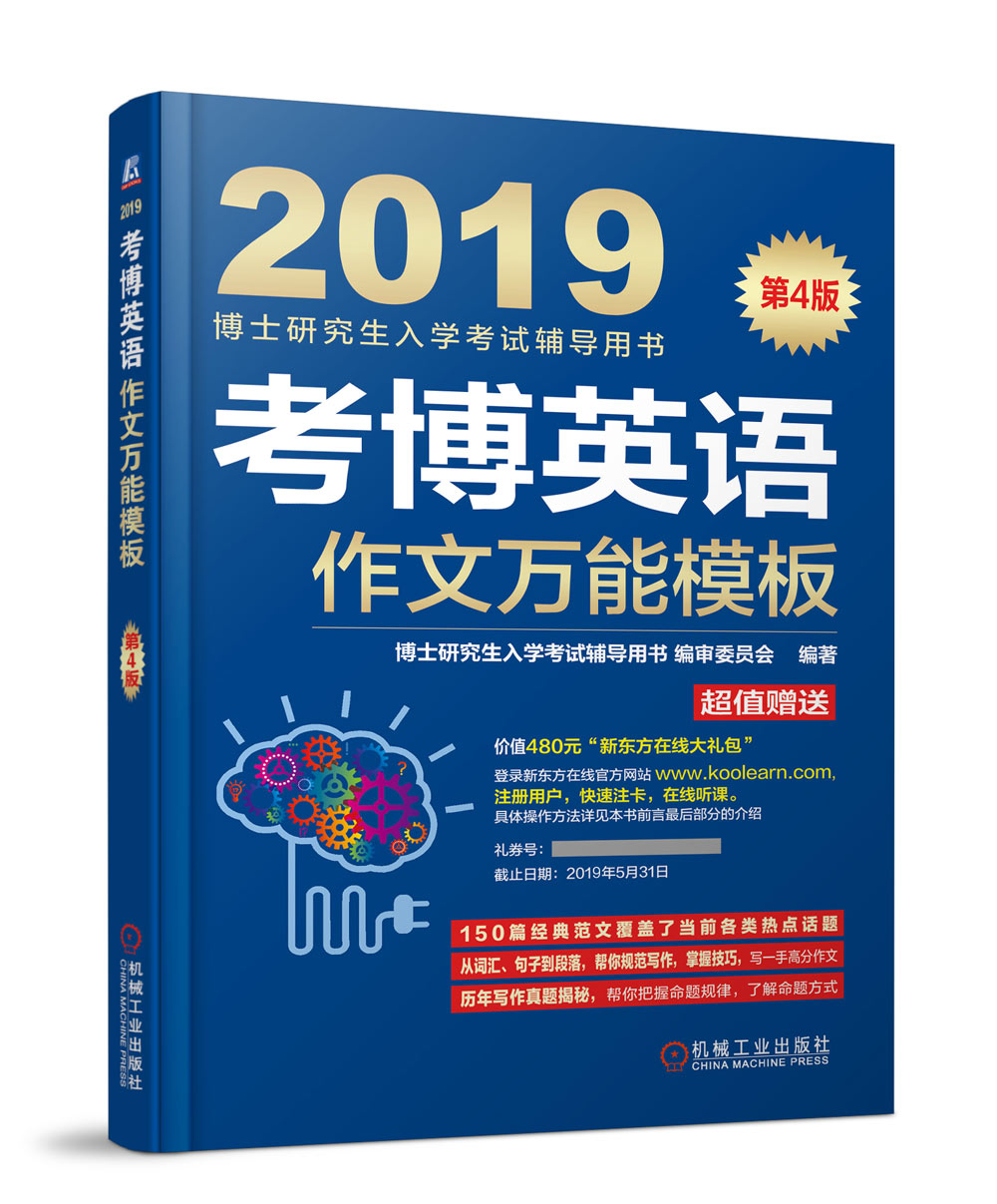 考博英语作文万能模板:20199787111598565
